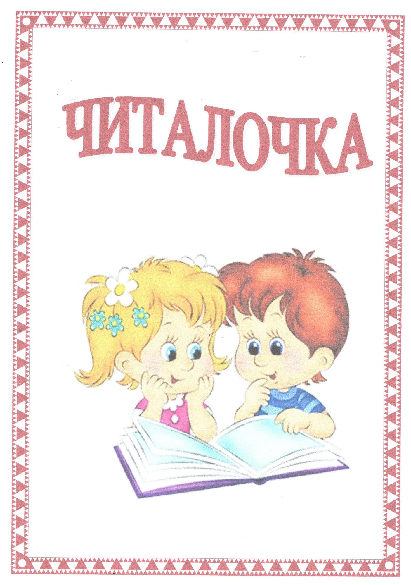 НАВИГАТОР ДОПОЛНИТЕЛЬНОГО ОБРАЗОВАНИЯ ДЕТЕЙ КУЗБАССА - Читалочка ...