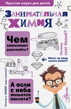 НАВИГАТОР ДОПОЛНИТЕЛЬНОГО ОБРАЗОВАНИЯ ДЕТЕЙ КУЗБАССА - Занимательная химия