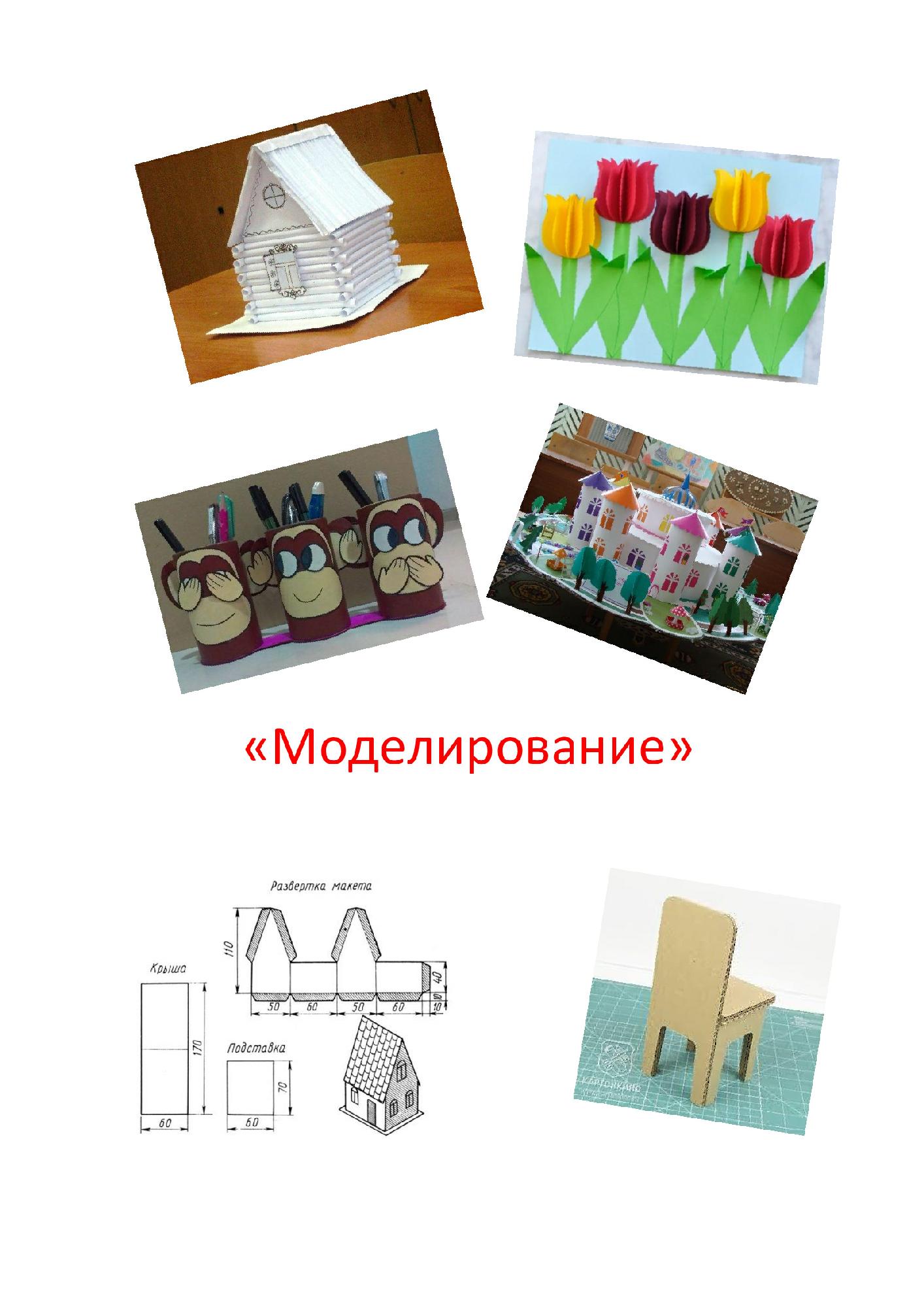 НАВИГАТОР ДОПОЛНИТЕЛЬНОГО ОБРАЗОВАНИЯ ДЕТЕЙ КУЗБАССА - Моделирование